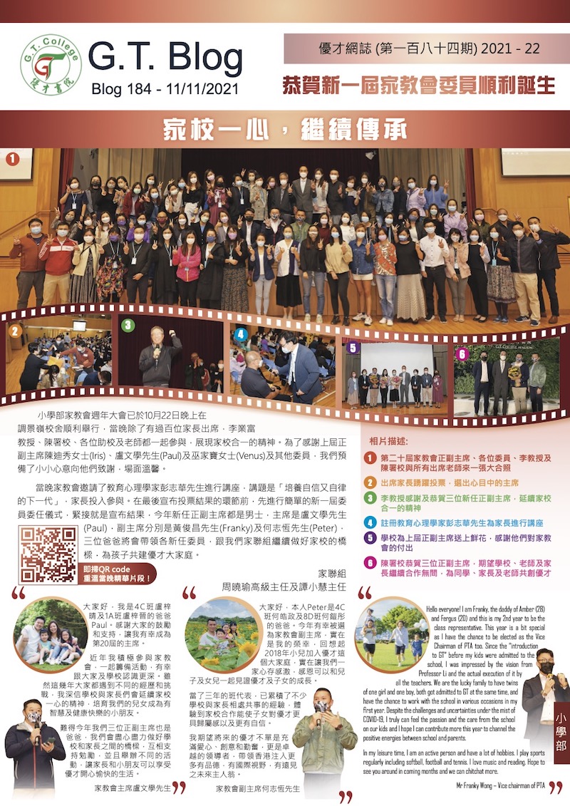G.T. Blogs – G.T. (Ellen Yeung) College