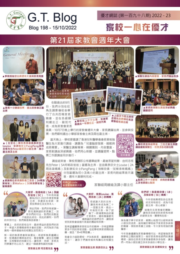 G.T. Blogs – G.T. (Ellen Yeung) College